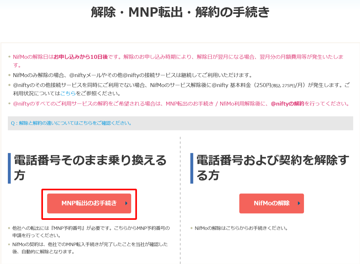 NifMoを解約し、現在利用中の電話番号を他社で引き継いで使いたい。（MNP転出）どうしたらいいですか。 – Q&A(よくあるご質問)