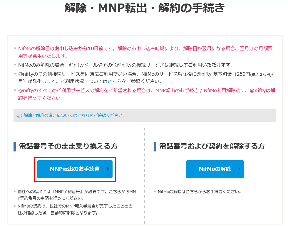 NifMoを解約し、現在利用中の電話番号を他社で引き継いで使いたい。（MNP転出）どうしたらいいですか。 – Q&A(よくあるご質問)