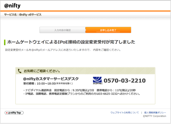 ホームゲートウェイでIPoE方式によるIPv4接続（IPv4 over IPv6）の開通方法を知りたい。 – Q&A(よくあるご質問)